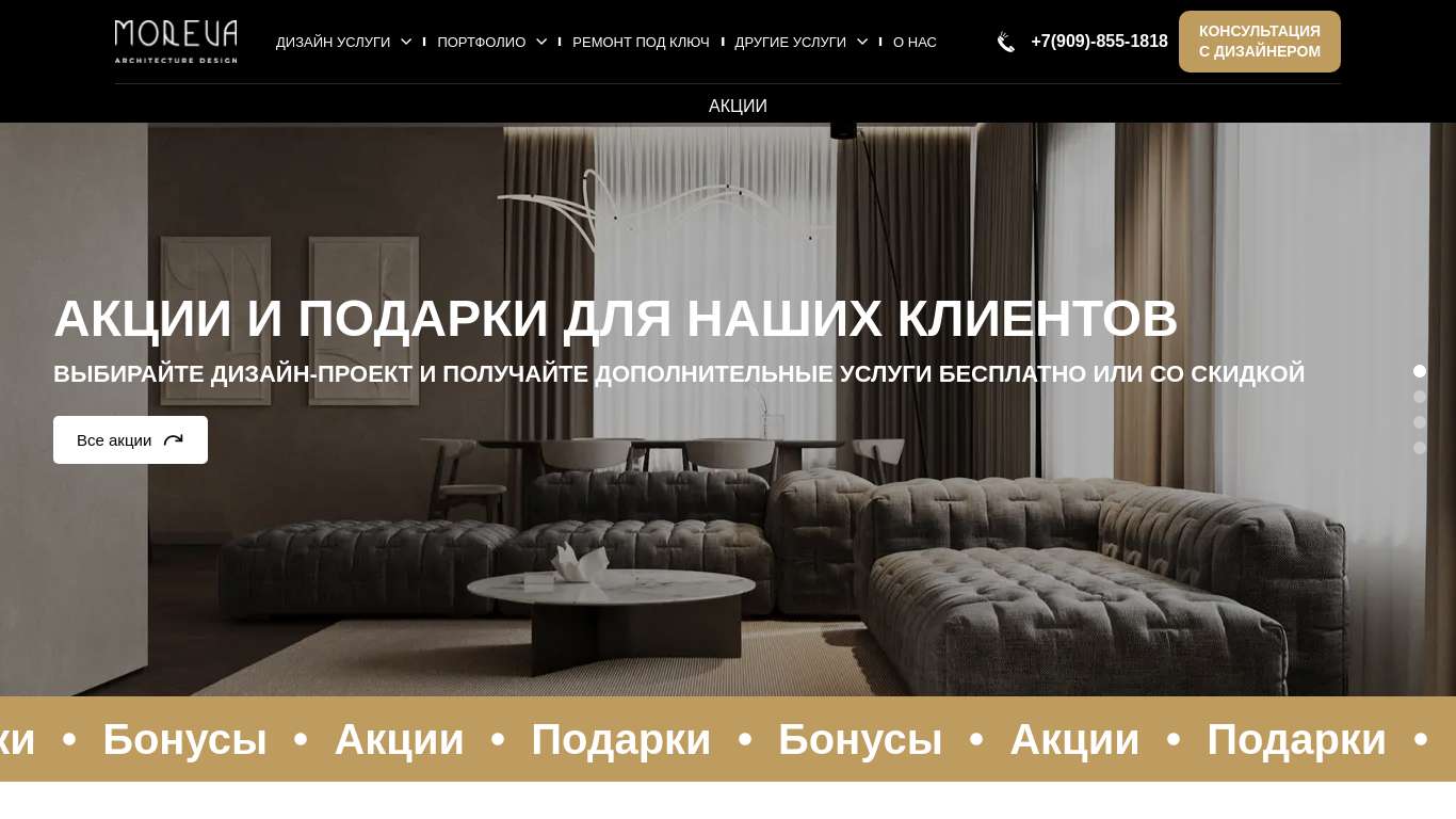 Акции и скидки на дизайн интерьера и ремонт | Moreva Design